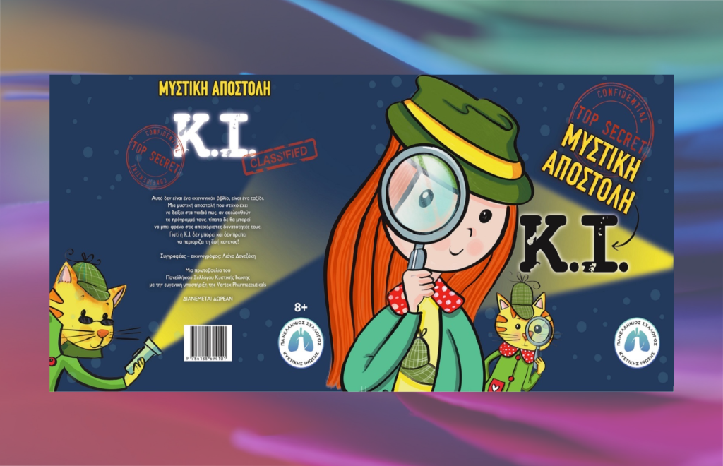 «Μυστική Αποστολή: Κ.Ι.» | To πρώτο διαδραστικό παιδικό βιβλίο για την ...